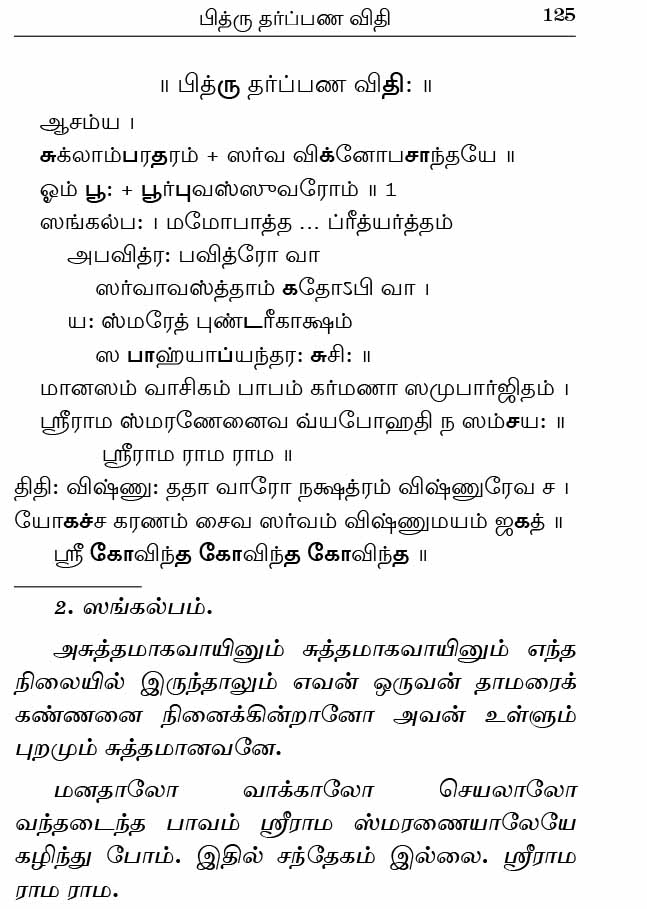 Sandhya Vandanam (Tamil)