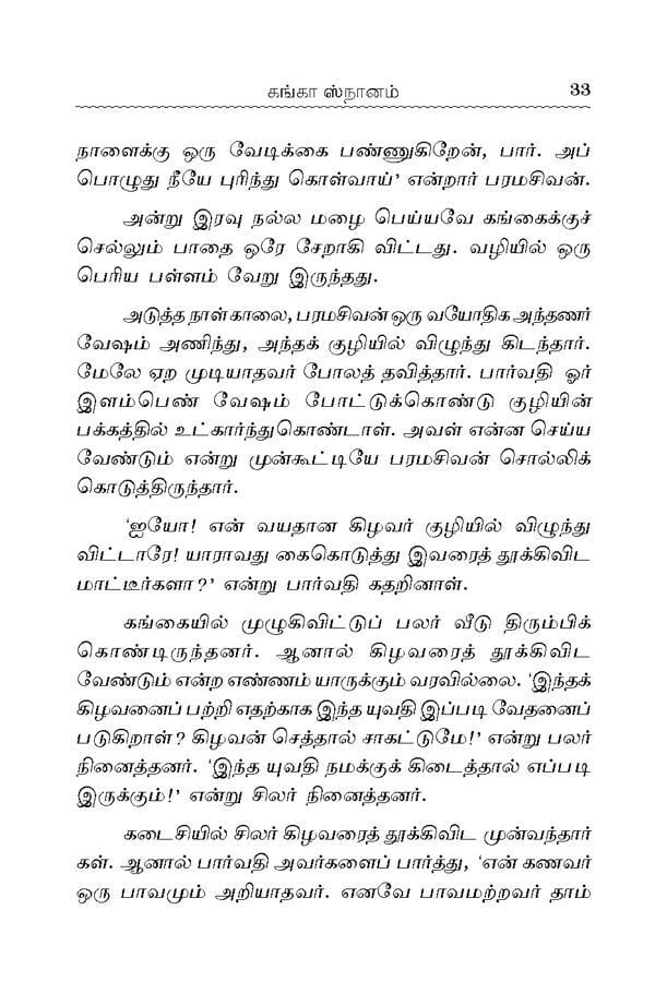 Deiveega Kathaigal (Tamil)