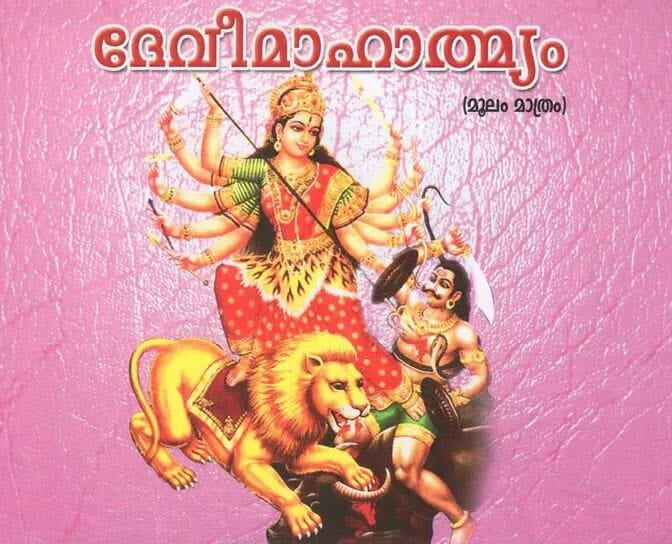 Devi Mahatmyam moolam (Malayalam) (Paperback)