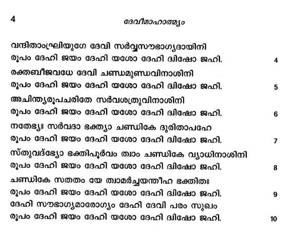 Devi Mahatmyam moolam (Malayalam) (Paperback)