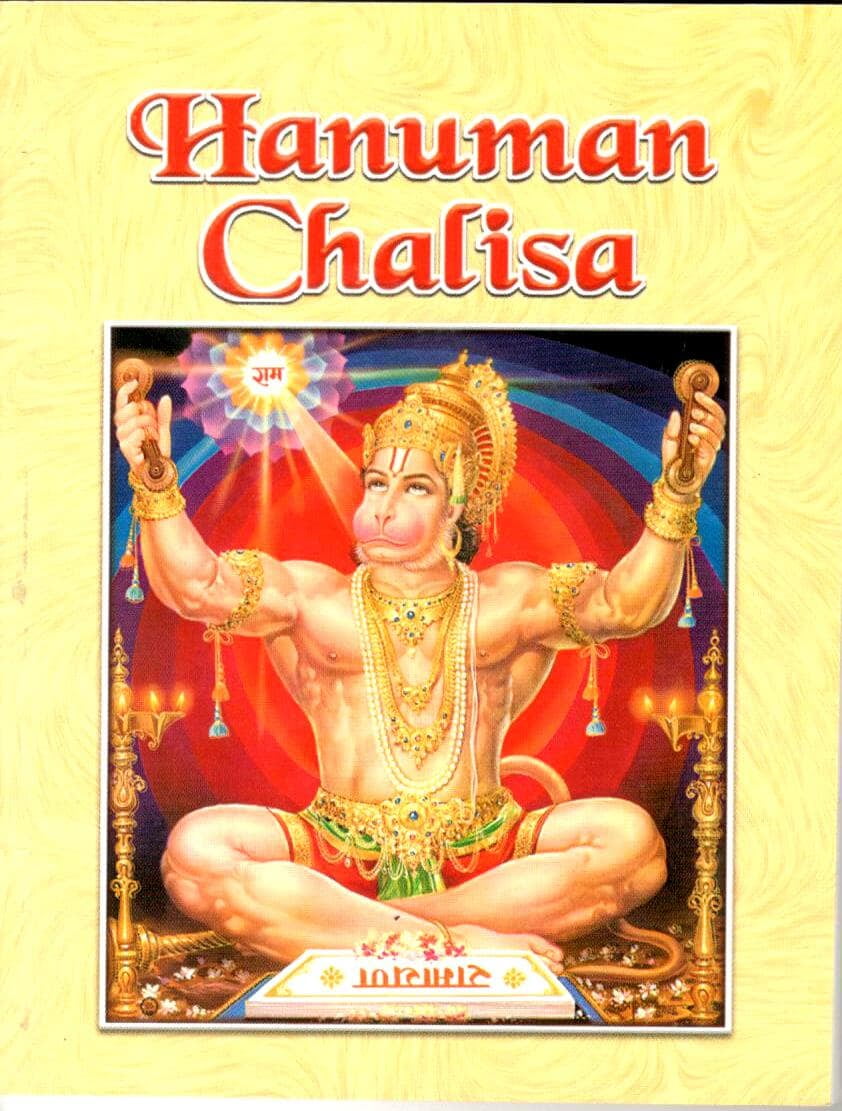 Hanuman Chalisa (English)