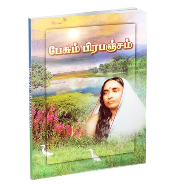 Pesum Prabanjam (Tamil) (Paperback)