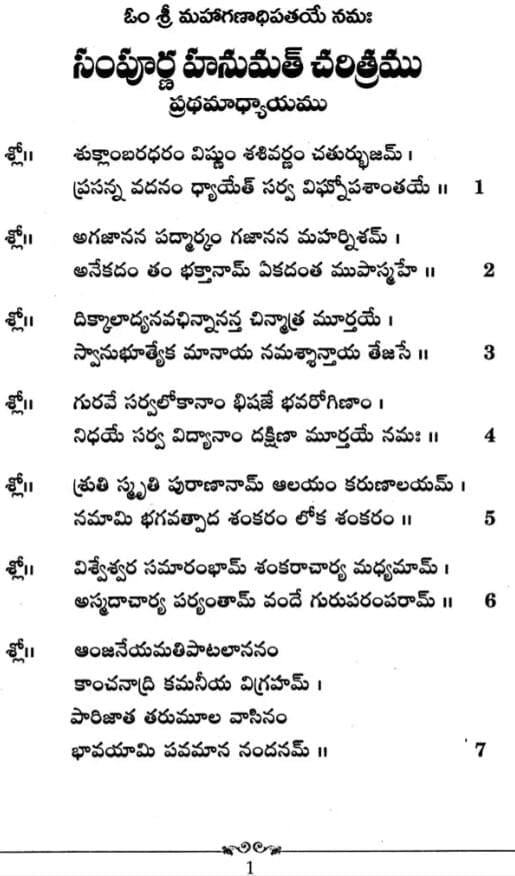 Sampoorna Hanumat Charitramu